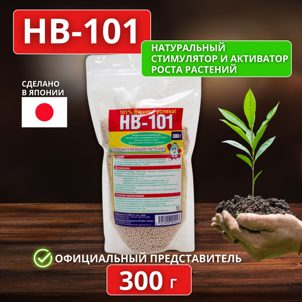 Удобрение HB 101 стимулятор роста для растений 300 г натуральный ...