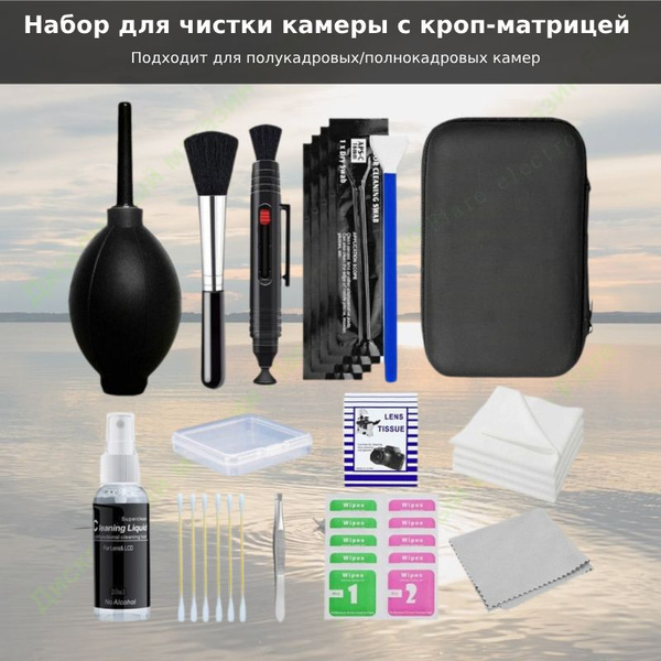 Набор для чистки камеры с кроп-матрицей / Чистящий комплект для ...