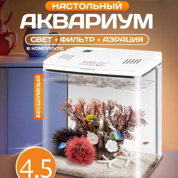 Аквариум с фильтром и подсветкой - купить с доставкой по выгодным ценам ...