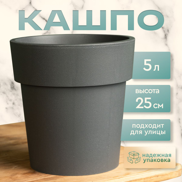 Кашпо для цветов Elly Home, 5 л, 1шт - купить с доставкой по выгодным ...