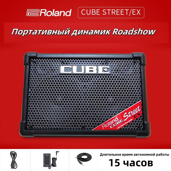 Гитарный комбоусилитель ROCUBEEX, Roland Cube Street EX - купить в ...