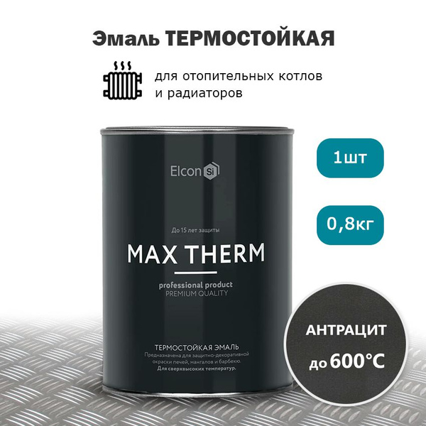 Эмаль Elcon термостойкая синяя 0,8кг, Полуматовое покрытие, черно-серый - купить в интернет ...
