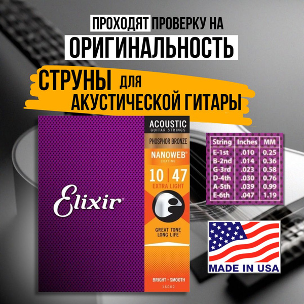 Струны для акустической гитары, Elixir 16002 NANOWEB Extra Light ...