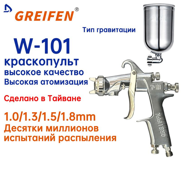 Пневмоаэрограф W-101G 1.0mm - купить по низким ценам в интернет-магазине OZON (1627836660)