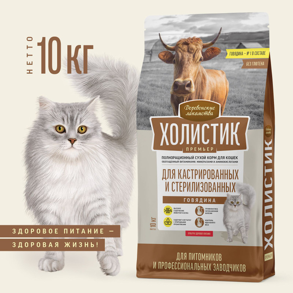 Сухой корм "Деревенские лакомства Холистик Премьер" для стерилизованных ...