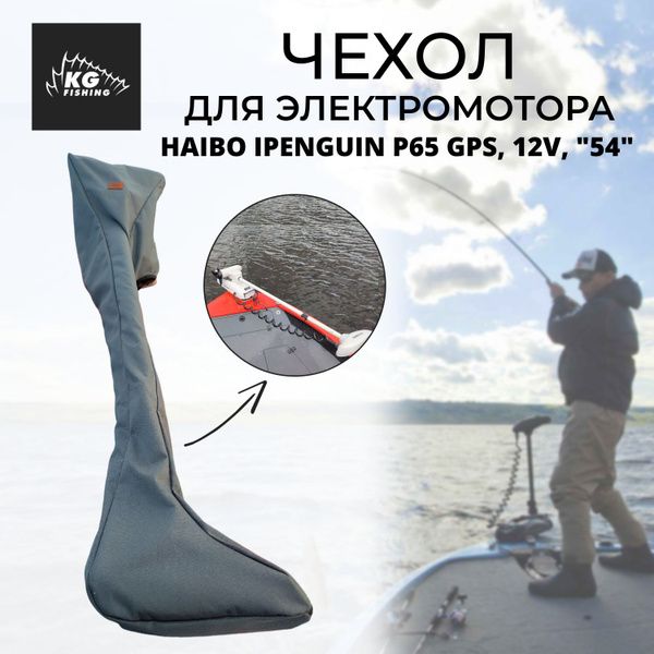 Чехол для gps электромотора HAIBO IPENGUIN P65 GPS, 12V, "54" купить на OZON по низкой цене ...