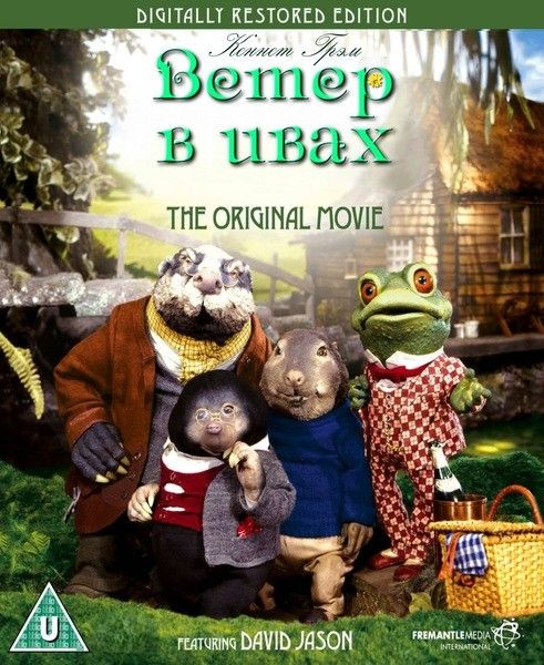 Ветер в ивах (1983) (DVD-R), Мультфильм DVD - купить с доставкой по выгодным ценам в интернет ...