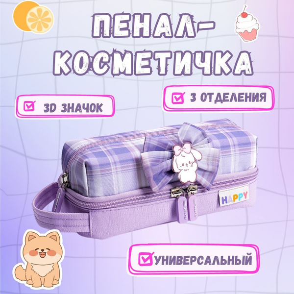 Пенал в клеточку школьный подростковый с бантиком - купить с доставкой ...