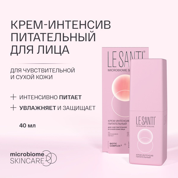 Ле Санти (LE SANTI) Крем-интенсив питательный купить на OZON по низкой цене (1604824144)