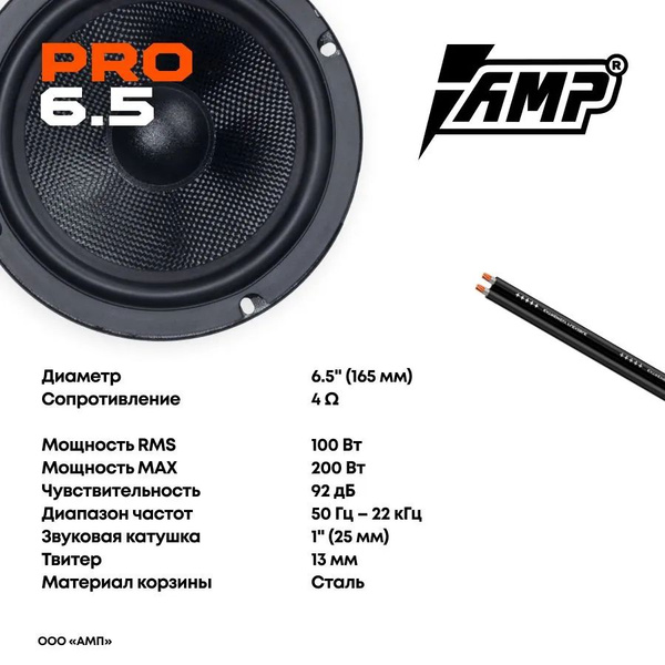 Полный комплект акустики PRO 6.5,652 + Усилитель MASS 4.100 купить на ...