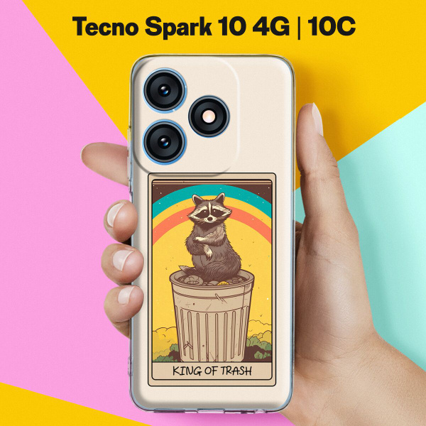 Силиконовый чехол на Tecno Spark 10 4g Tecno Spark 10c King Of Trash для Текно Спарк 10 4