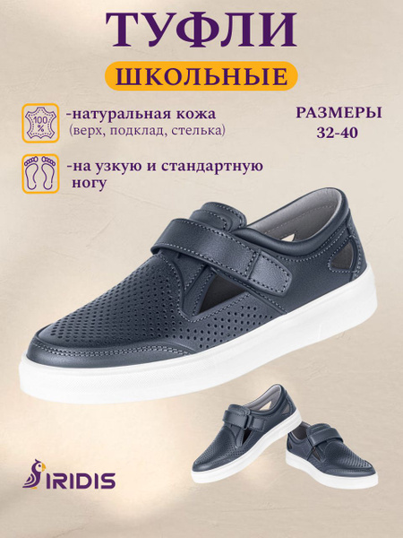 Туфли IRIDIS - купить с доставкой по выгодным ценам в интернет-магазине ...