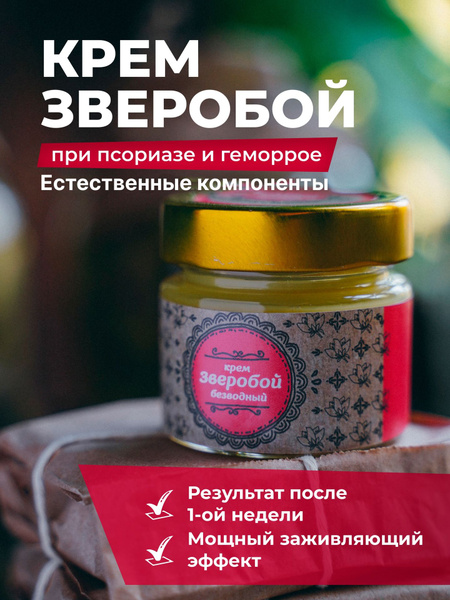 Мазь от зуда кожи: "Зверобой",100 мл купить на OZON по низкой цене ...