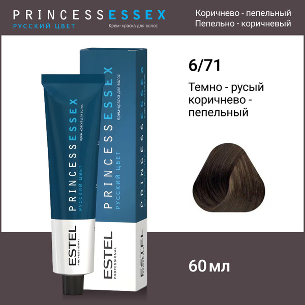 ESTEL PROFESSIONAL Крем-краска PRINCESS ESSEX для окрашивания волос 6/71 темно-русый коричнево ...