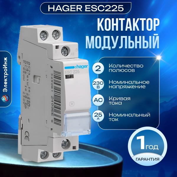 Контактор модульный HAGER ESC225 2P 25A 2HO 230В - купить с доставкой ...