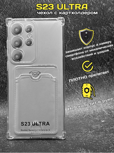 Чехол для Samsung Galaxy S23 Ultra/ Чехол с карманом для карт и ...