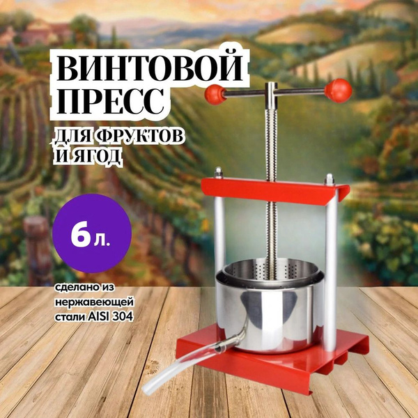 Ручная соковыжималка для для овощей, для томатов, для фруктов, для трав ...