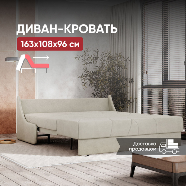 Характеристики Диван-кровать раскладной Прямой на металлокаркасе ...
