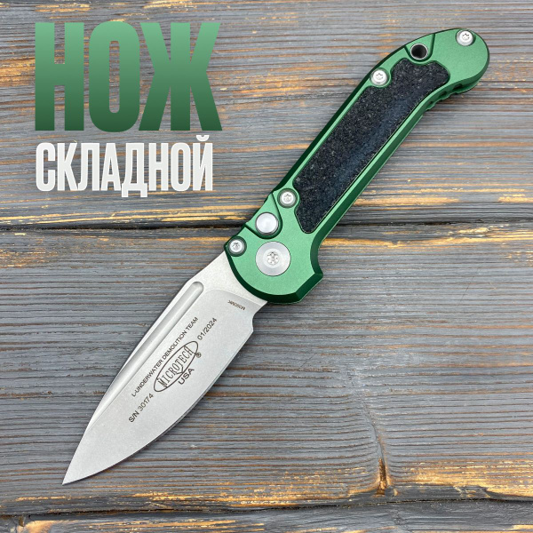 Нож складной автоматический Microtech LUDT Gen III Drop Point купить на OZON по низкой цене ...