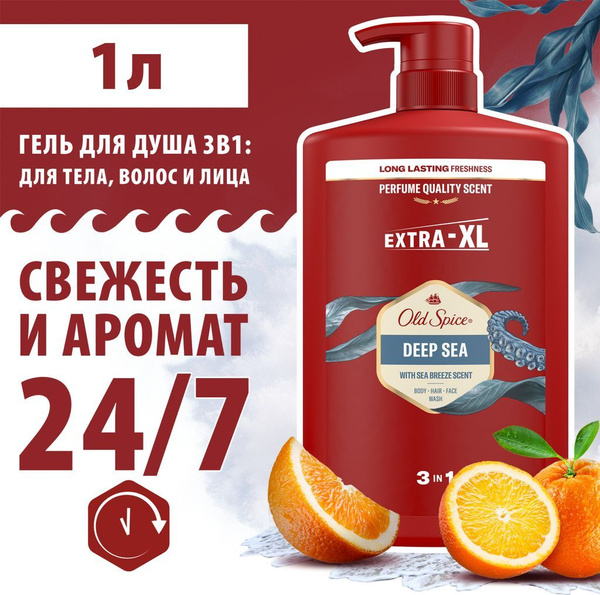 OLD SPICE Гель для душа + шампунь 3в1 Deep Sea 1 л - купить с доставкой по выгодным ценам в ...