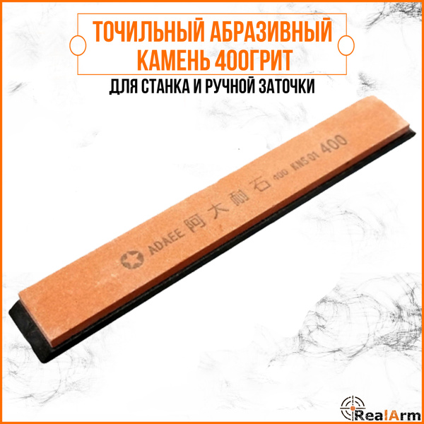 Точильный абразивный камень для станка и ручной заточки 400гр - купить ...