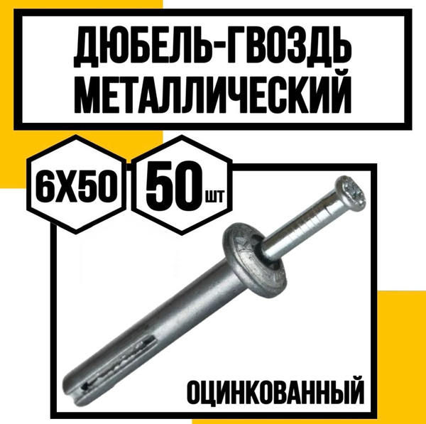 КрепКо-НН Дюбель 6 мм x 50 мм 50 шт. купить на OZON по низкой цене ...