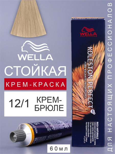 Wella Professionals Стойкая краска для волос Wella Koleston Perfect 12/ ...