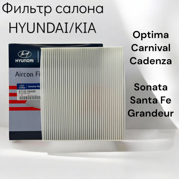Фильтр салонный Hyundai-KIA 971333SAA0 - купить по выгодным ценам в ...