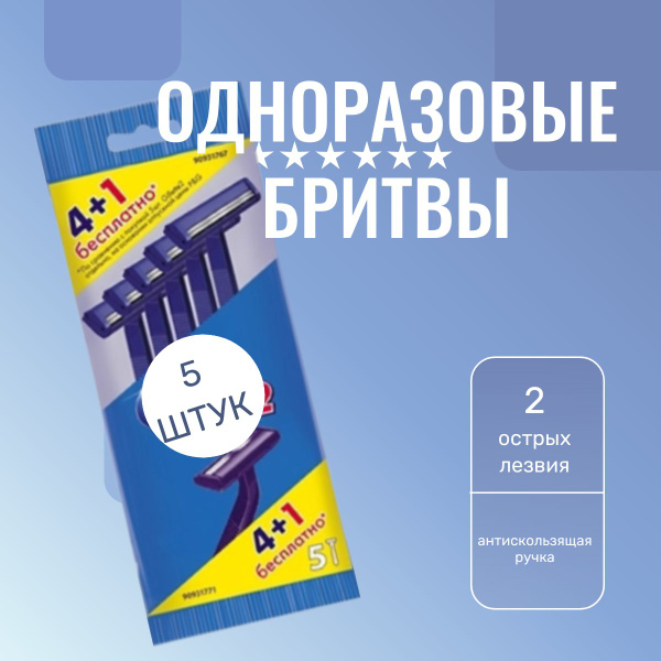 Одноразовые бритвы мужские 5 шт - купить с доставкой по выгодным ценам ...
