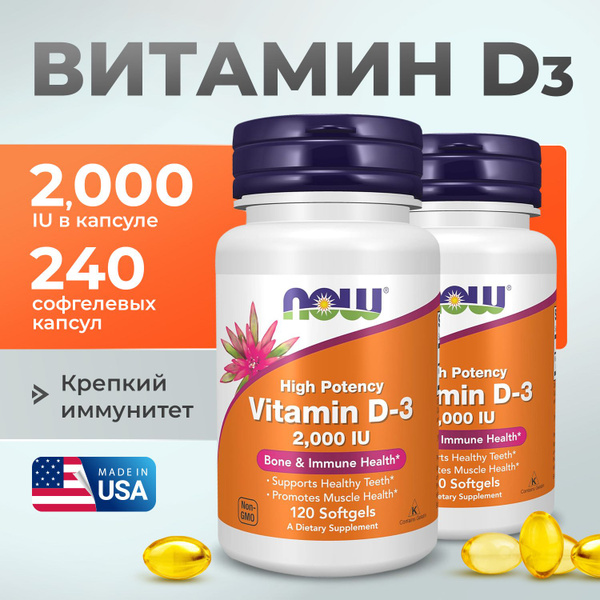 Витамин Д3 2000 МЕ 2 упаковки по 120 sgels, NOW Vitamin D3, Для ...