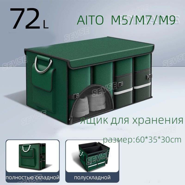 AITO M5/M7/M9, Складной ящик для хранения,1 штуки - купить по выгодным ценам в интернет-магазине ...