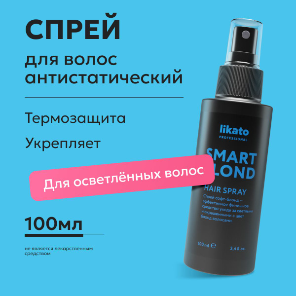 Likato Professional Спрей для волос SMART BLOND термозащита, облегчает ...