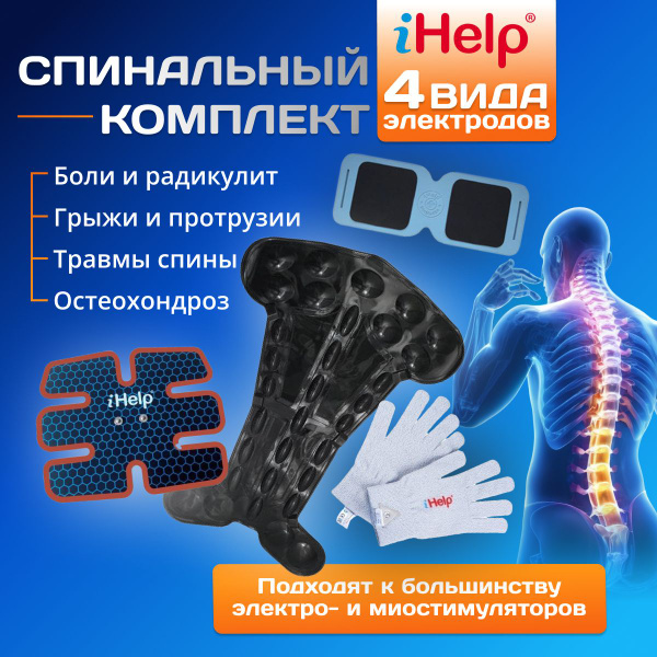 Комплект для лечения спины, позвоночника, остеохондроза ...