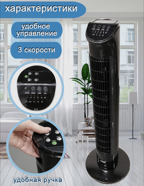 Напольный вентилятор Winner electronics WR-851 с пультом управления, цвет черный купить по ...