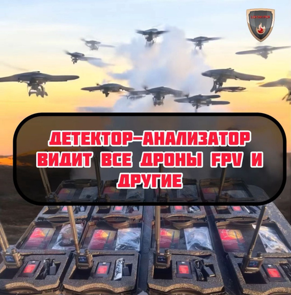 Детектор дронов и обнаружитель БПЛА LEKSNIPER (FPV-камикадзе, DJI ...