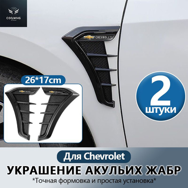 декоративные наклейки на крылья автомобиля, украшение акульих жабр,Для ...