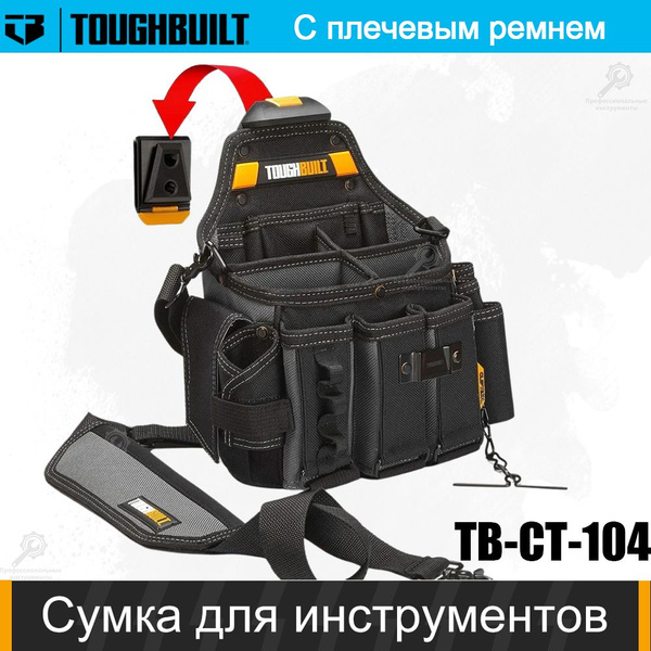TOUGHBUILT Сумка для монтажных инструментов электрика(TB-CT-104 ...