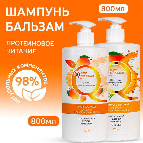 ICHTHYONELLA Шампунь и бальзам-ополаскиватель для сухих волос Манго 1600 мл, Лаборатория ...