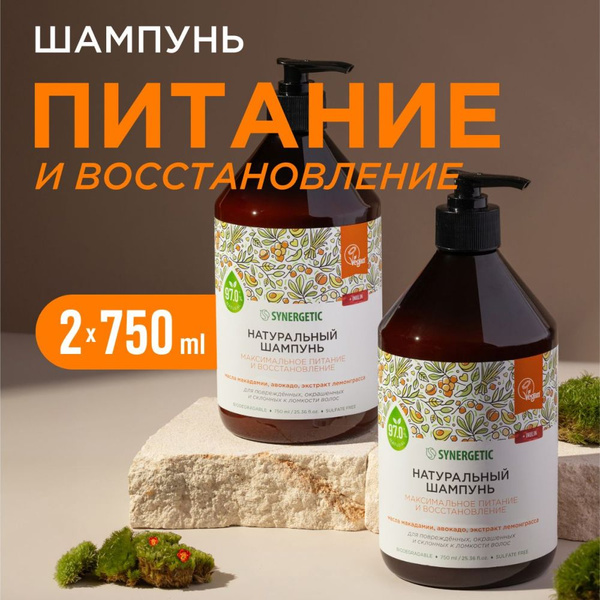 Набор-Шампунь SYNERGETIC Максимальное питание и восстановление 0,75л х ...