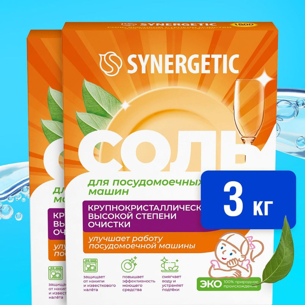 Соль для посудомоечной машины SYNERGETIC 3 кг (2 шт х 1,5 кг) высокой степени очистки ...