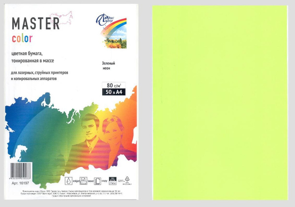 Бумага для принтера цветная. 80г/кв м, 50 листов, А4. MASTER COLOR Neon ...