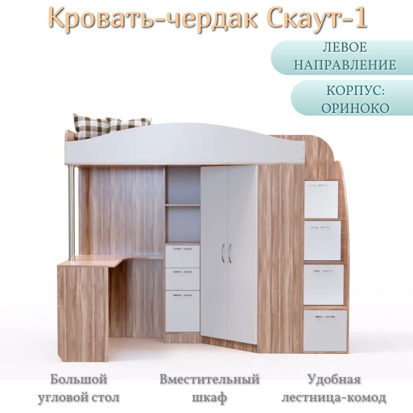 Кровать-чердак BABYCAR Детская кровать - чердак Скаут-1 левыйx120x185 ...