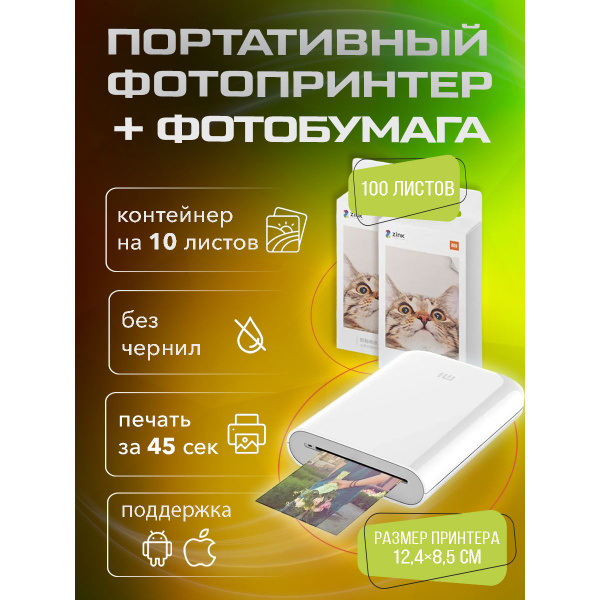 Мини-принтер термо Xiaomi Smart Pocket Printer - купить по низким ценам ...