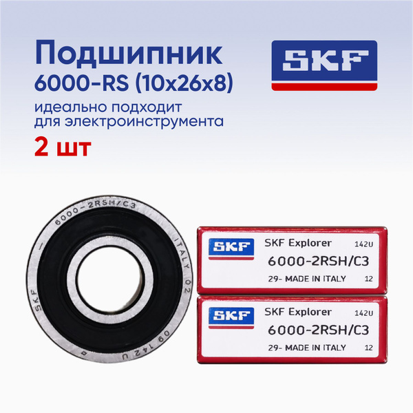 Подшипник 6000 2rs SKF 2 шт (6000rs/180100) размер 10*26*8 купить на OZON по низкой цене ...