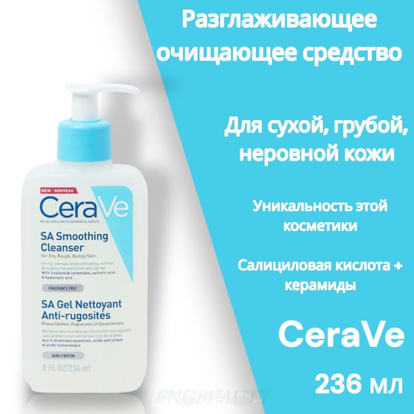 CeraVe Очищающий гель для лица и тела против несовершенств. купить на ...