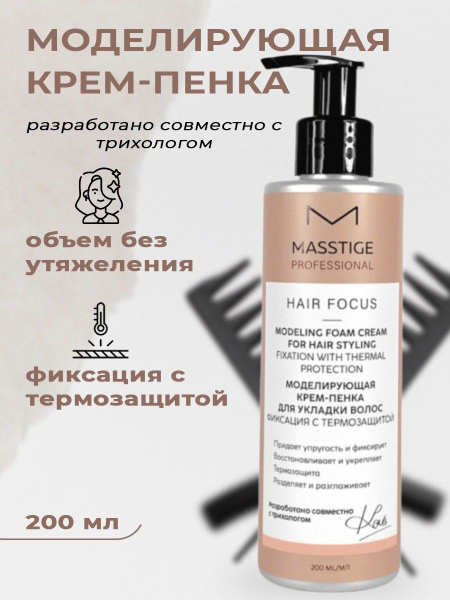 Пенка для укладки волос моделирующая 200мл - купить с доставкой по ...