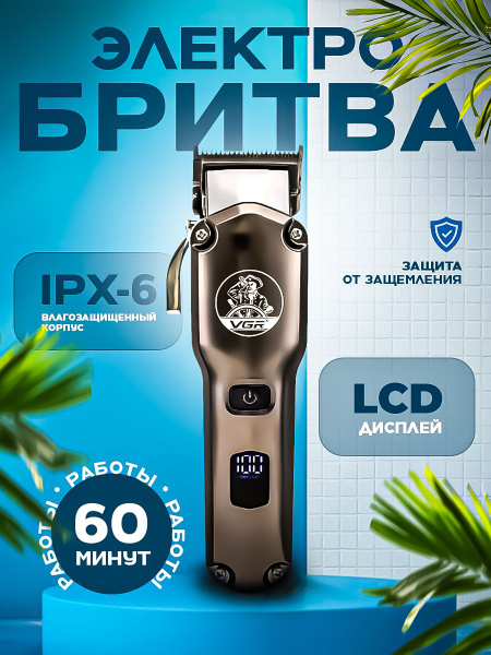 Электробритва VGR Машинка для стрижки V-675 - купить по выгодным ценам в интернет-магазине OZON ...