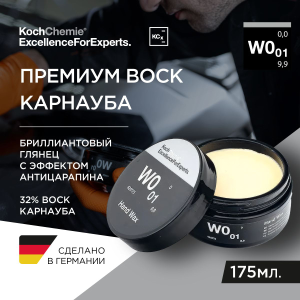 Воск для автомобиля Koch Chemie 426175 - купить по низким ценам в ...