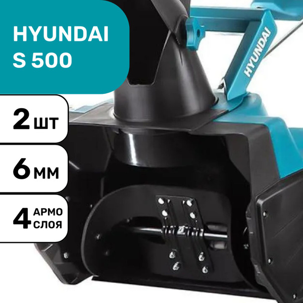Запчасть для снегоуборщика 2 лопасти шнека на Hyundai S500 из ...