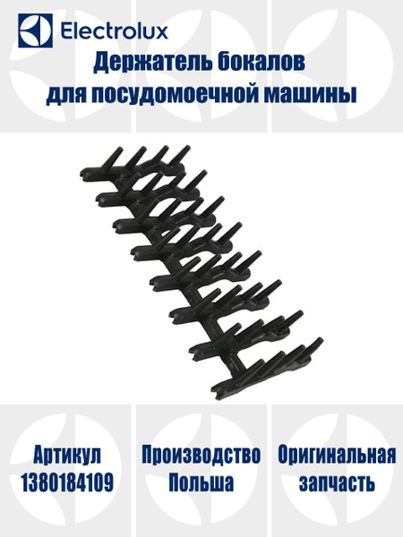 Держатель бокалов для посудомоечной машины - купить с доставкой по ...